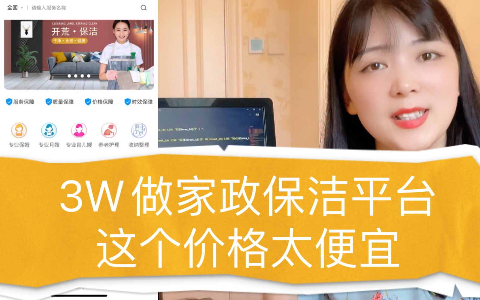 3W做一个家政保洁服务平台,都有这些功能,千万别错了