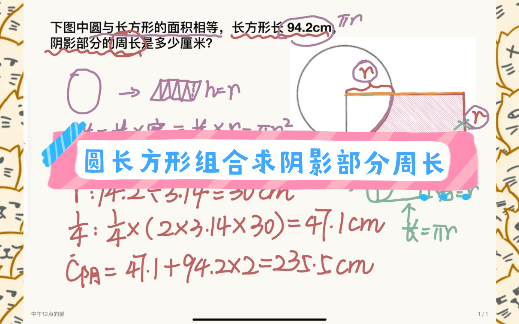 【六年级】圆与长方形组合求阴影部分周长