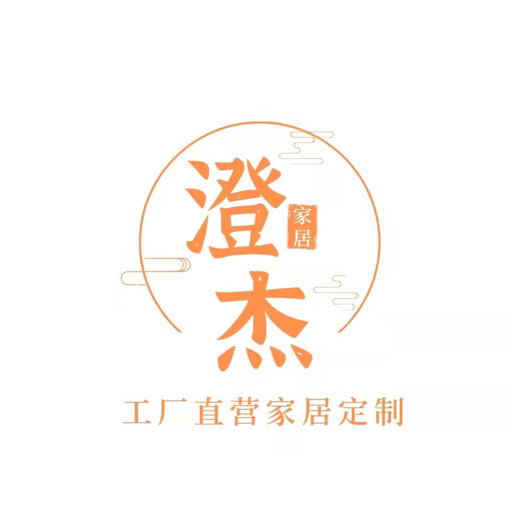 澄杰家居工厂直营 