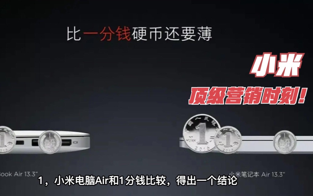 盘点小米3个顶级营销时刻,建议写进教材。