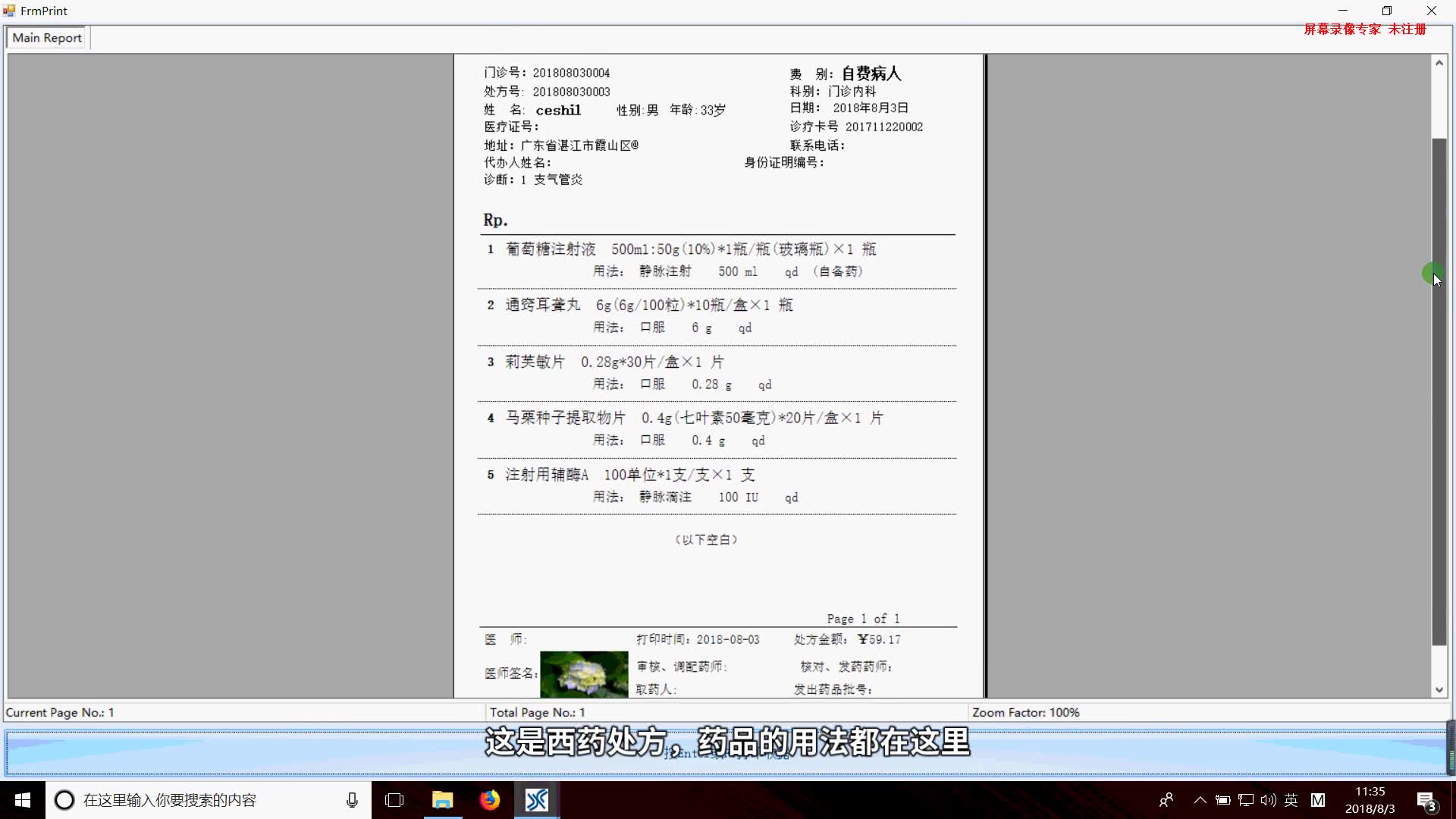 行心科技医院信息管理his系统之门诊管理模块门诊流程总介绍