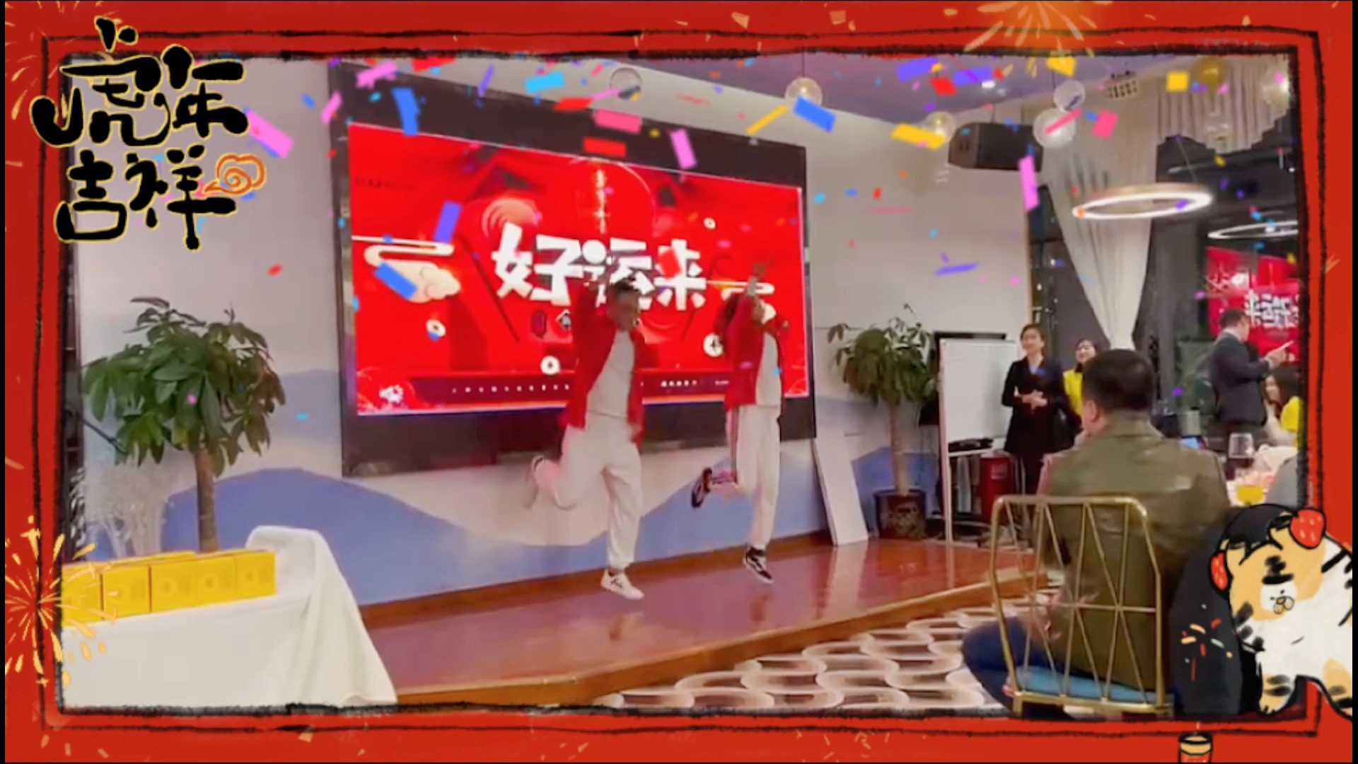 年会表演《好运来》简单又好玩,我们有多认真现场就笑得多大声