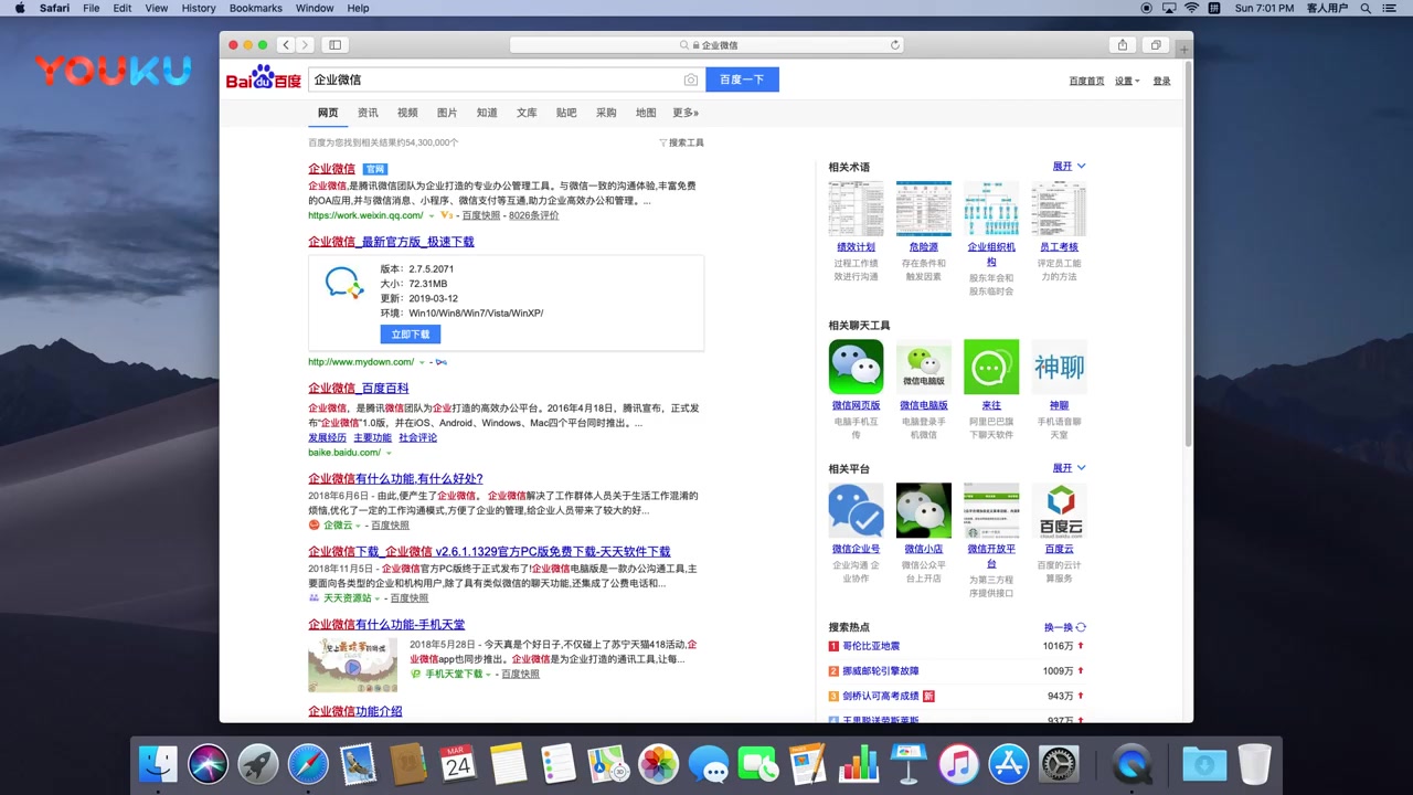 mac os《企业微信》下载_超清(3406621)