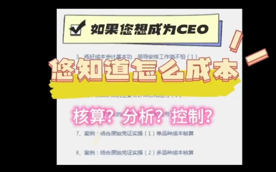 怎么进行成本的核算?分析?控制?