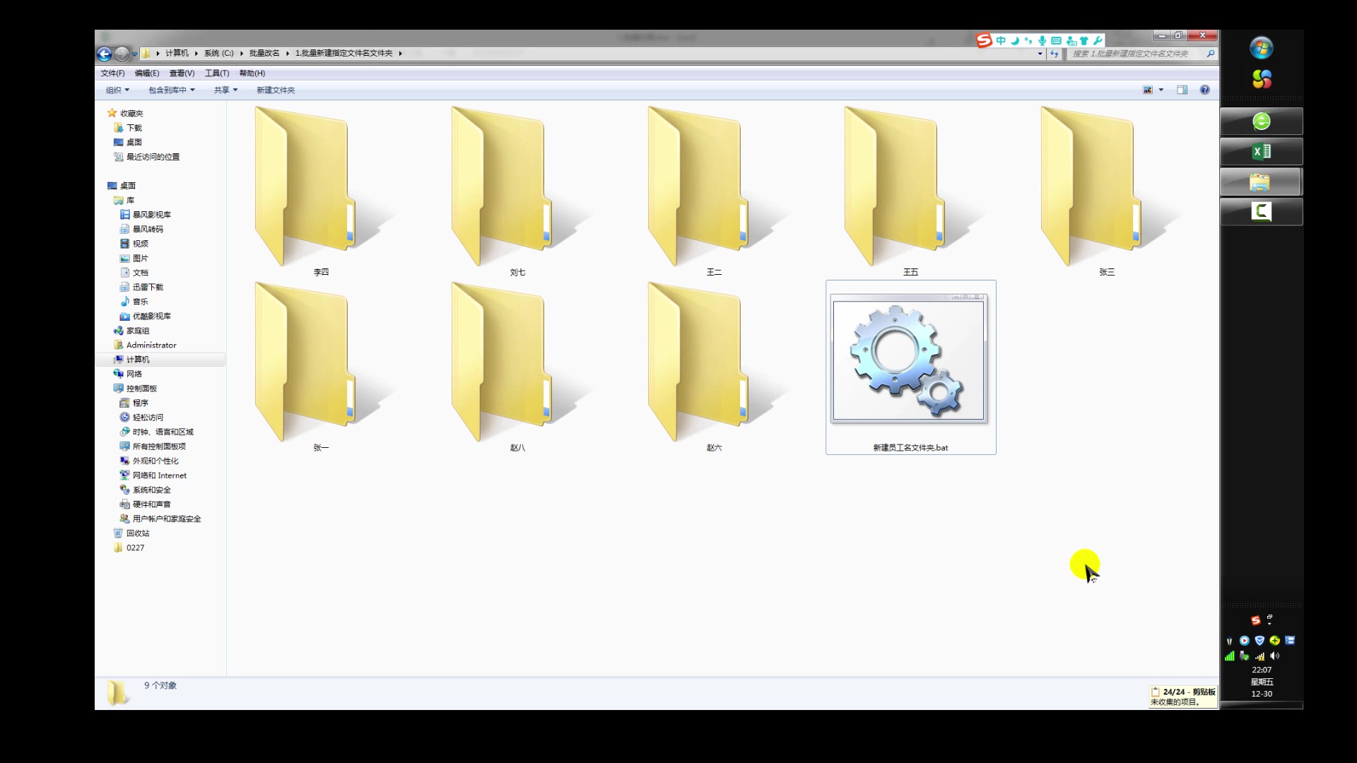 批量新建文件夹批量修改文件名