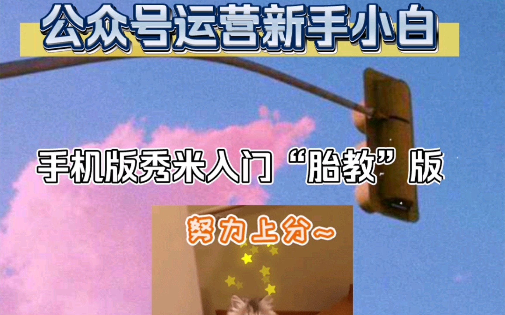 从零玩转秀米手机版,让预览另存更加快捷!