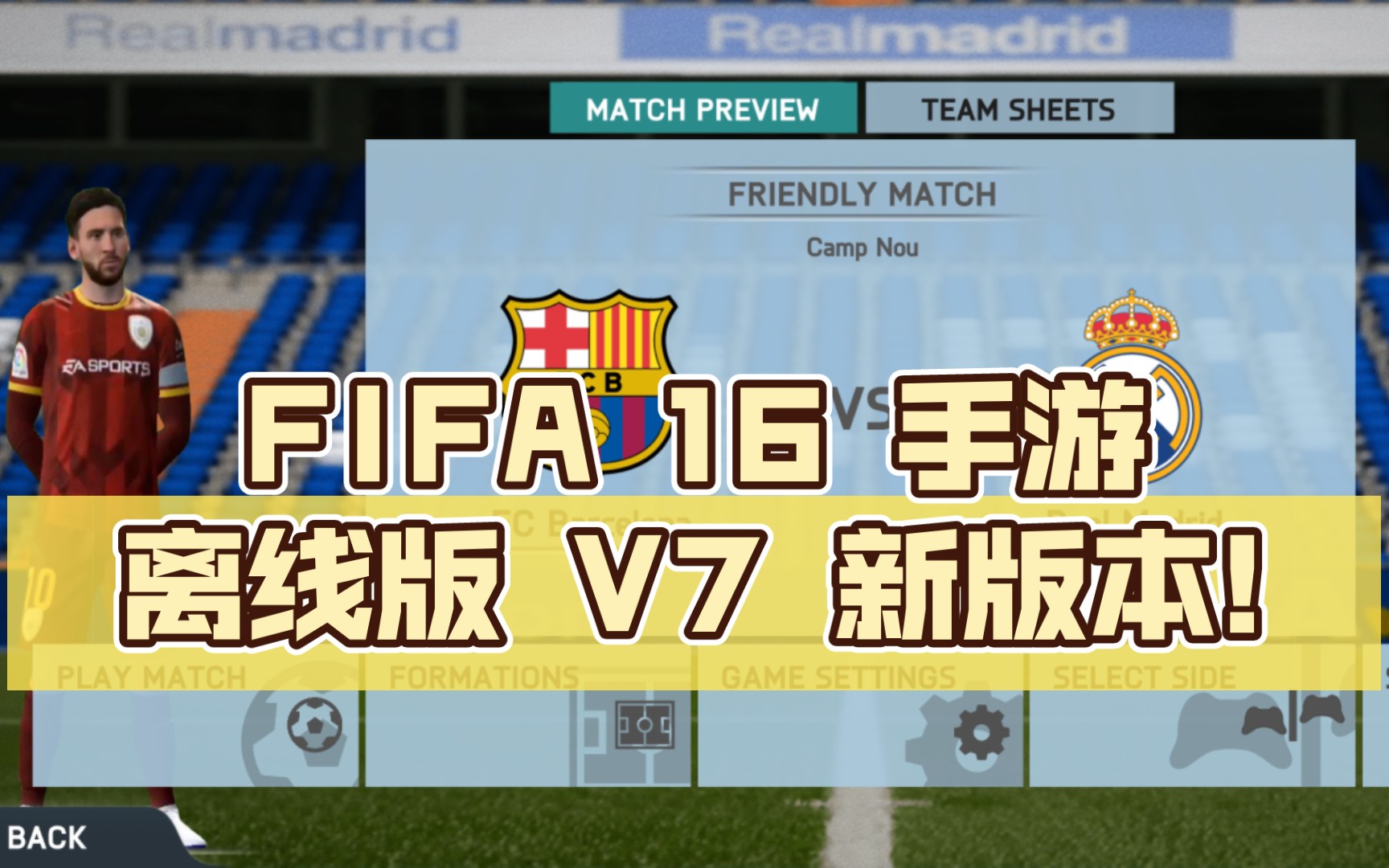 FIFA 16手游离线版V7新版本!新比赛选择界面!新启动流程!新按键!新...