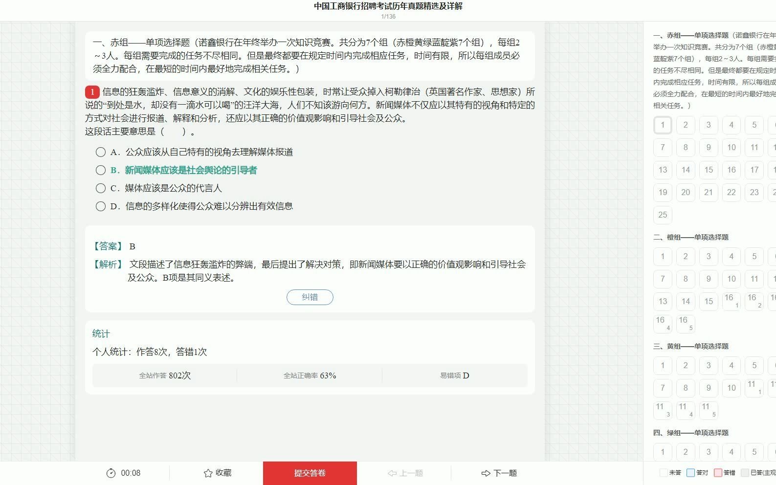 2023年中国工商银行招聘考试题库【真题精选+章节题库+模拟试题】