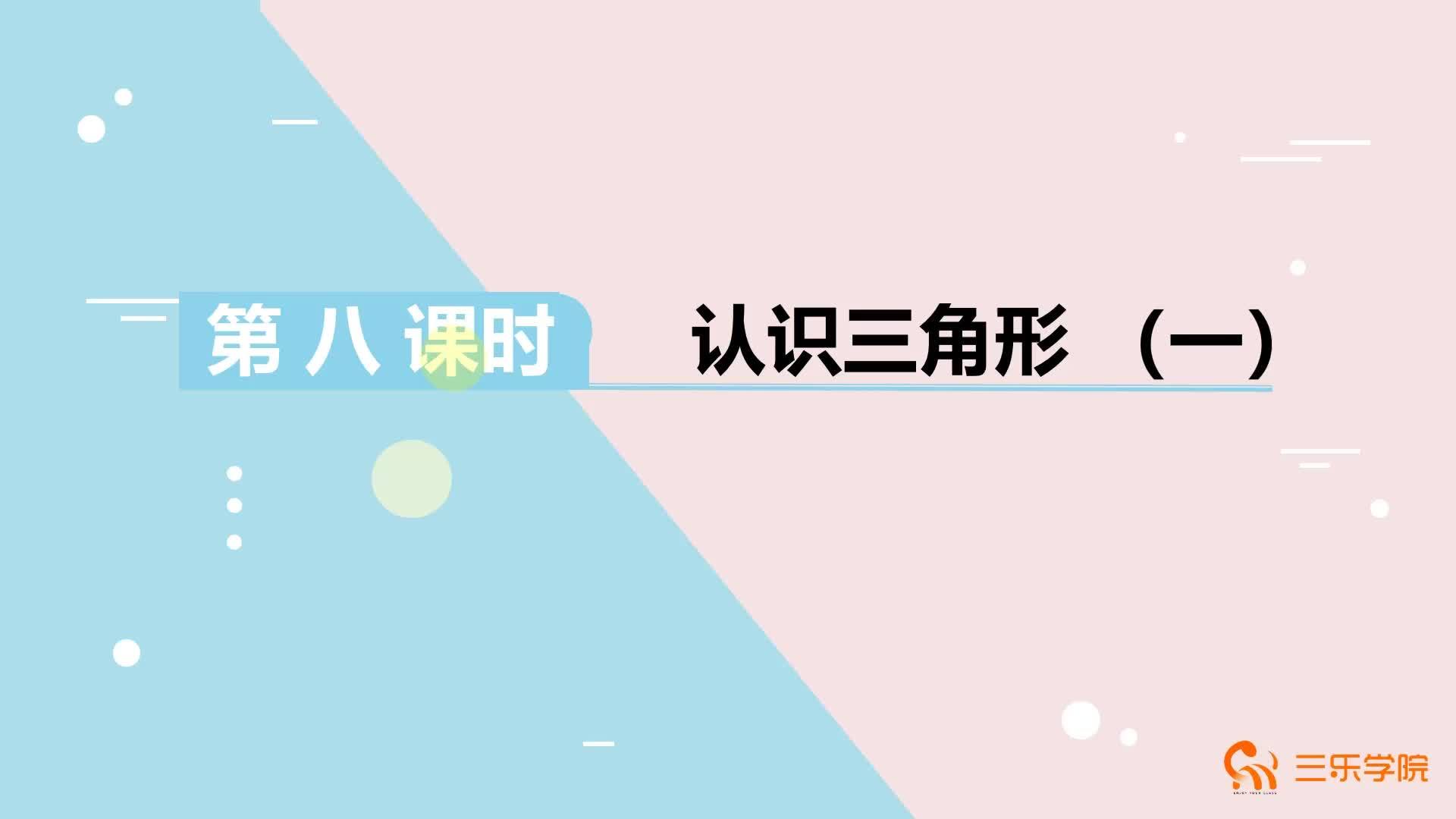 四年级下册西师大版小学数学:观察下面图形,找出三角形共同特征