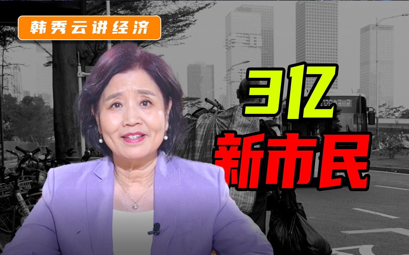 3亿“新市民”三大难题,金融服务如何实施?