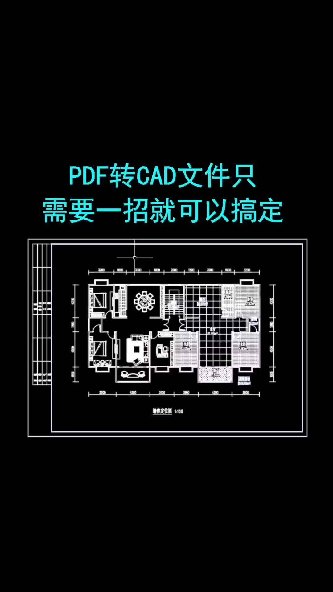 PDF文件转CAD#cad教程 #水电工 #excel技巧