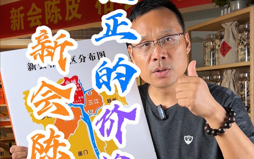 新会陈皮真正的价格体系是怎样的?#新会陈皮#陈皮价格#老钱陈皮茶