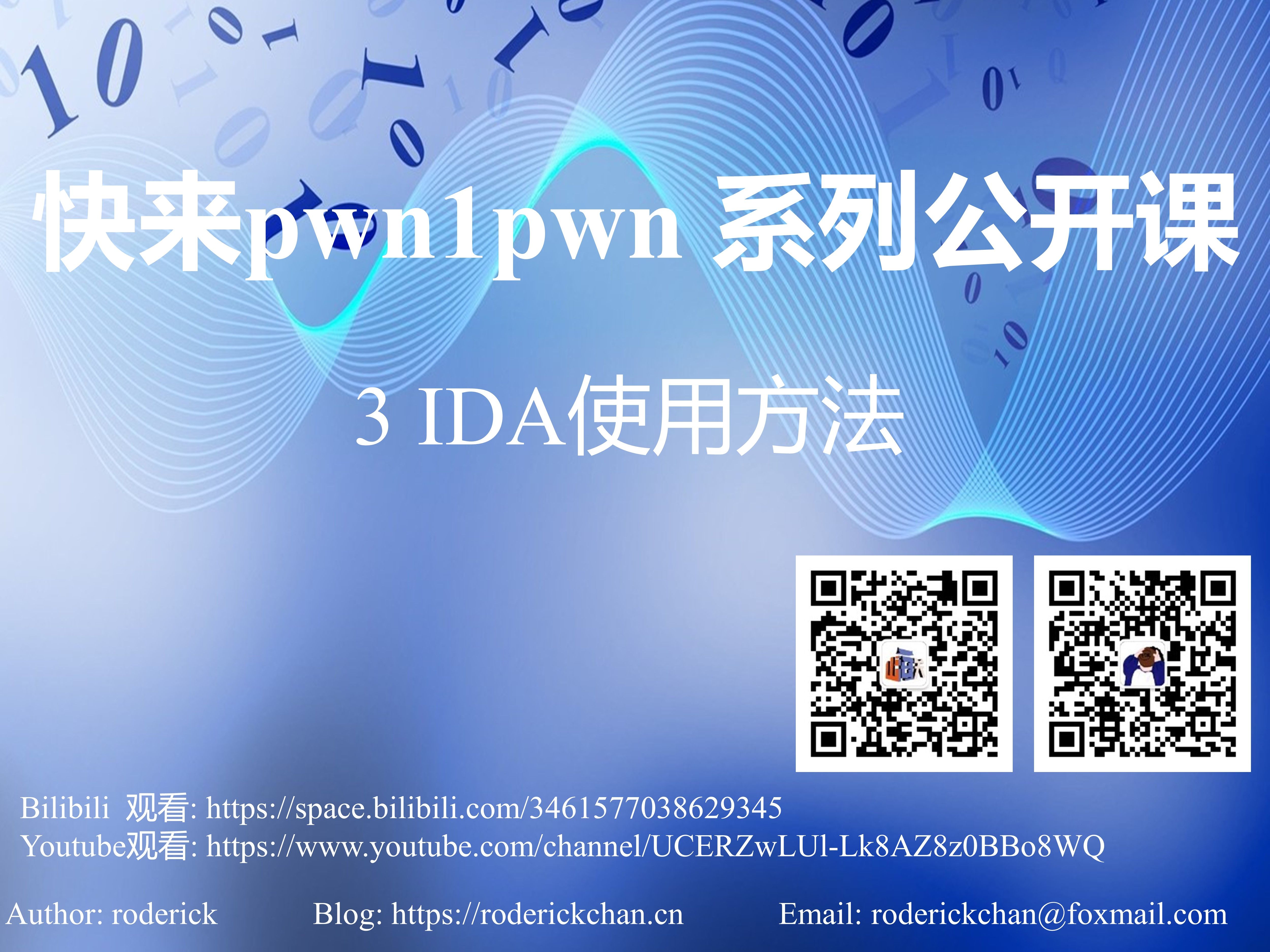 3. IDA使用方法