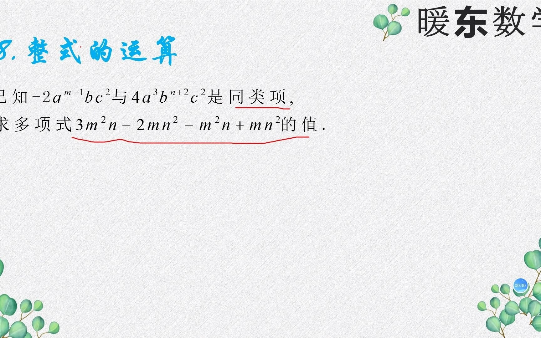 7年级每日一题-整式的运算,同类项与合并同类项必考题型