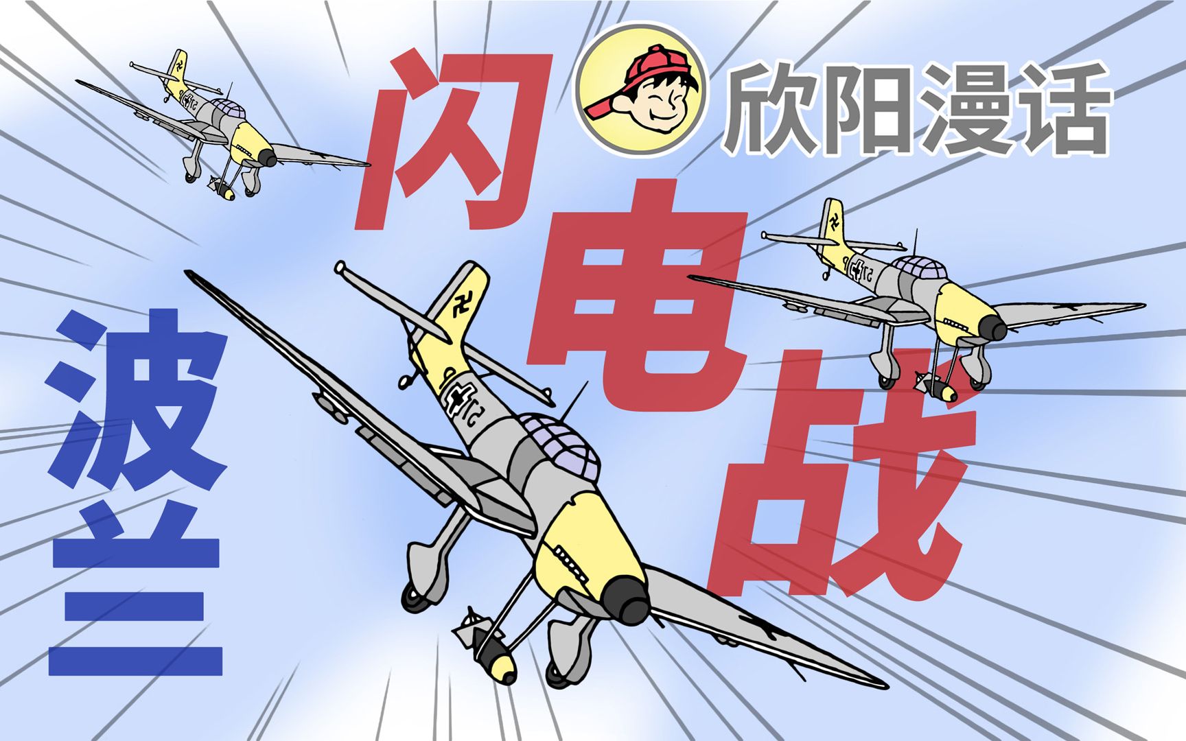 闪击波兰,二战为何从这里爆发