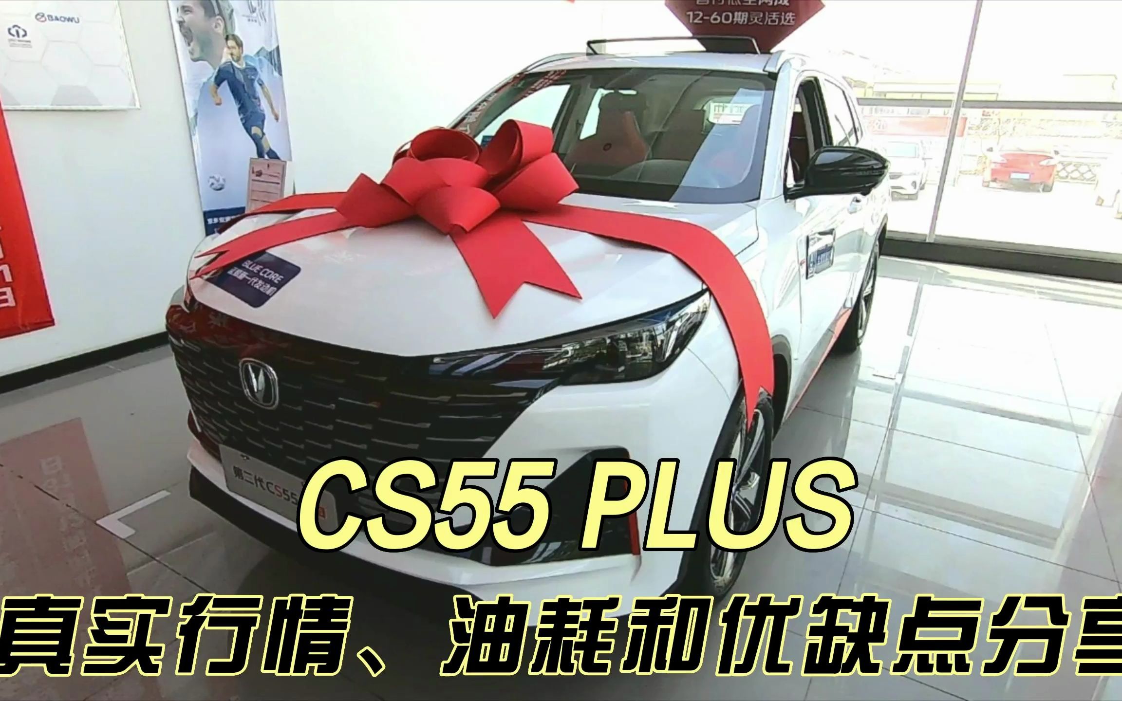 长安CS55 PLUS落地参考,百公里油耗8.86升,这些优缺点你可知晓