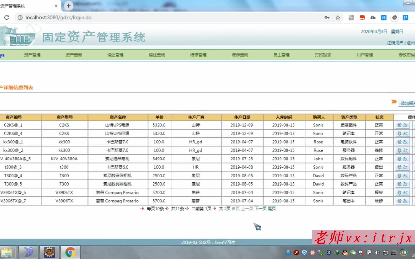 固定资产管理系统源码技术支持答疑(JAVA毕业设计和课程设计项目)