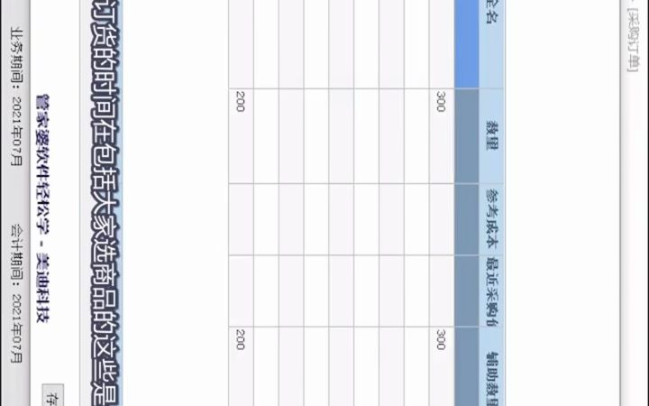 管家婆财贸普及第七讲:采购订单与采购管理与采购退货#管家婆#管家...