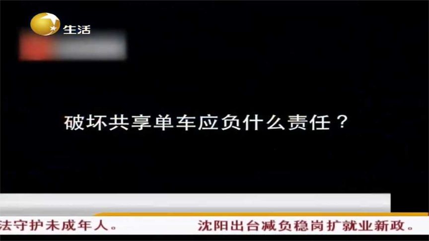 共享单车若发生安全事故谁担责