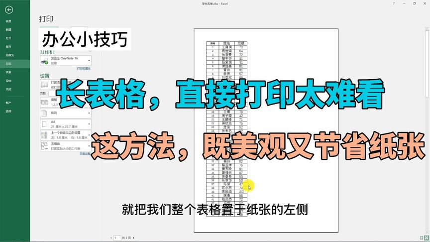 Excel办公小技巧,长表格如何打印更漂亮?学会这招,2分钟搞定!