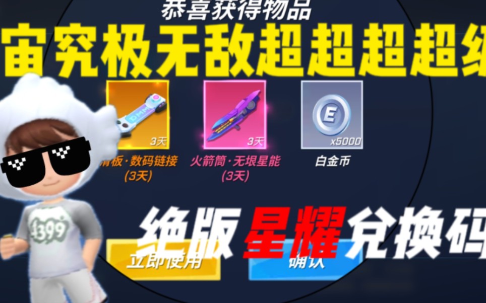【逃跑吧少年】你知道这个兑换码哪来的吗