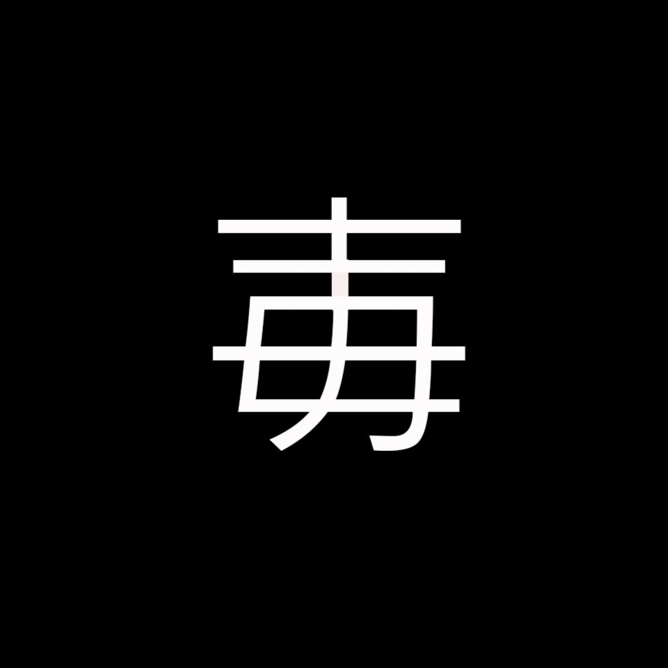 毐Vpp 