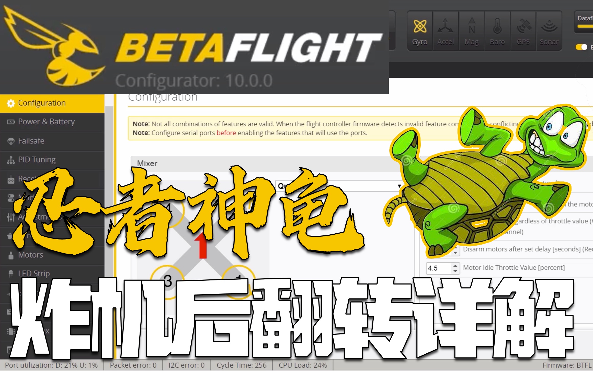 KZ041【教程】炸不死的忍者神龟“反乌龟模式”是什么?