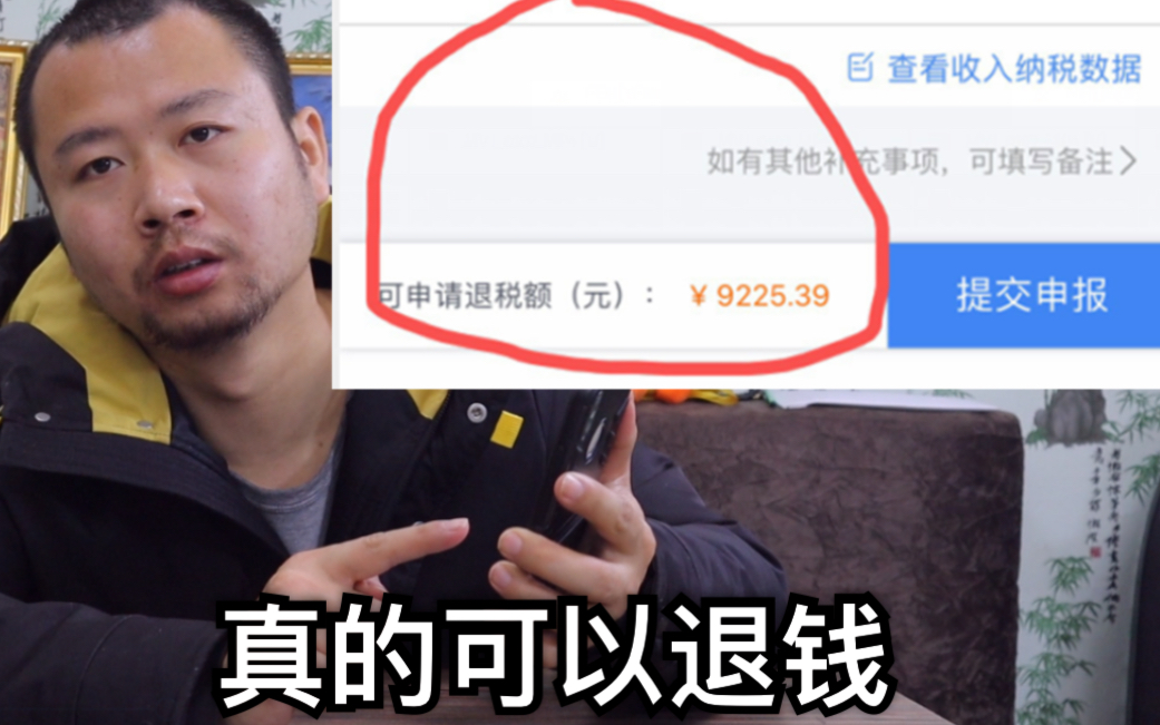大家不要问了,国家退税是真的,大胡子退了9200多!