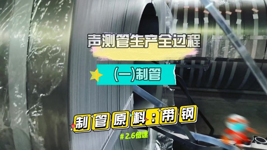 声测管制程全过程:(一)制管。#声测管 #声测管厂家 #桩基施工