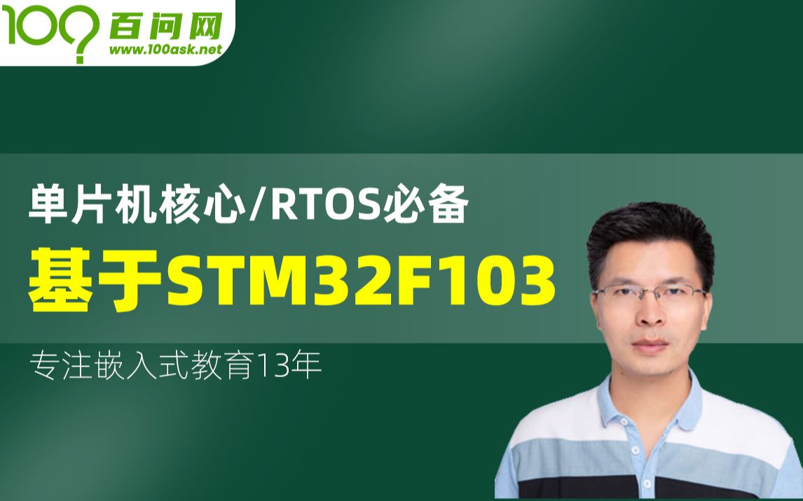 单片机核心/RTOS必备_硬件编程大全【基于STM32F103】(ARM架构...