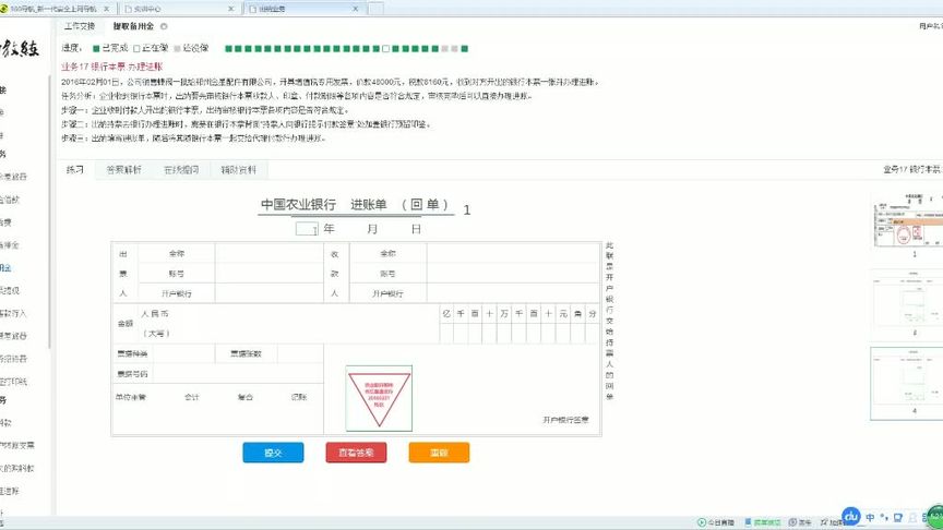 银行进账单的填写要求#财务人 #会计会计 #财务