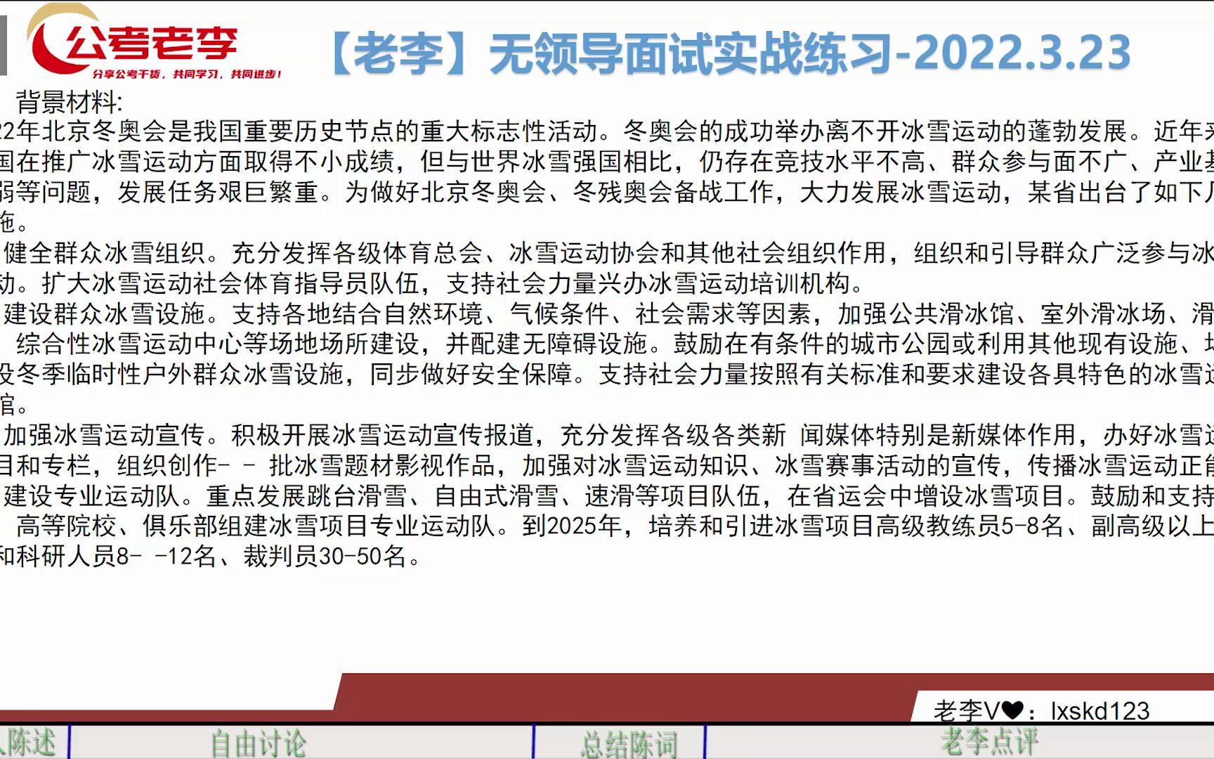 【老李】无领导面试实战练习-2022.3.23