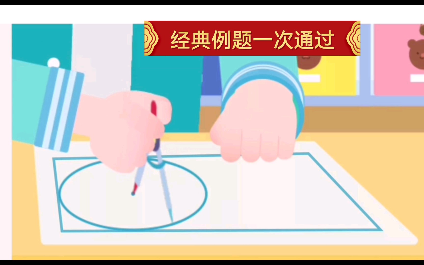五年级上册圆的半径和直径的认识(视频采用图动画的形式,更加形象...