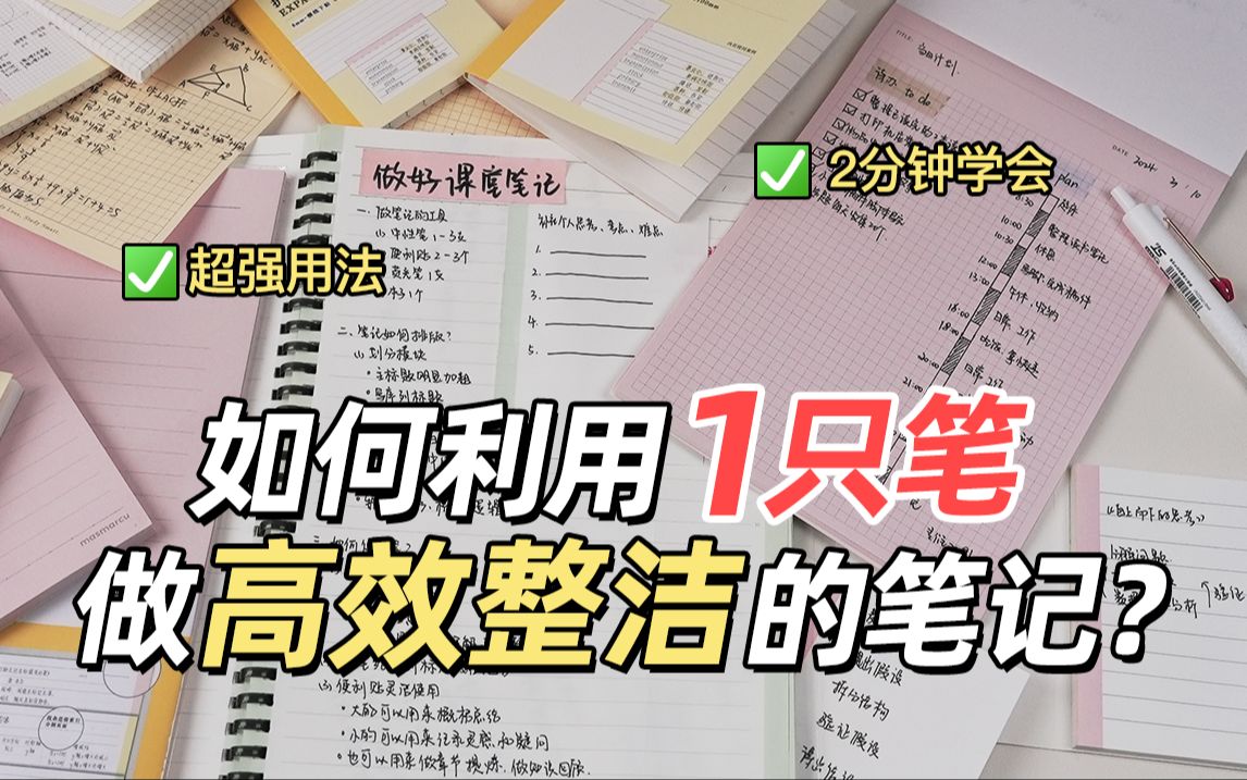 高效笔记法,3种笔记技巧告别“无效摘抄”