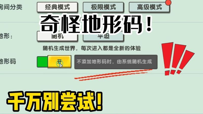 迷你世界:奇怪的地形码别轻易尝试,小心游戏中出现另一个自己