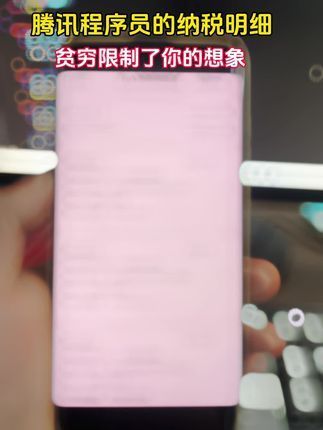 腾讯一程序员的纳税申报明细,贫穷限制了你的想象力…