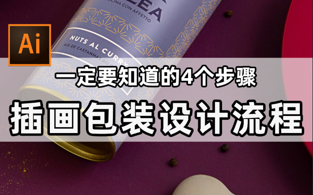 大神自制包装深解案例,这些设计要素是每个设计师应该懂得事【平面...