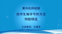 小学数学五年级上册 第397集 第7单元第2课时知识点1给学生编学号的...