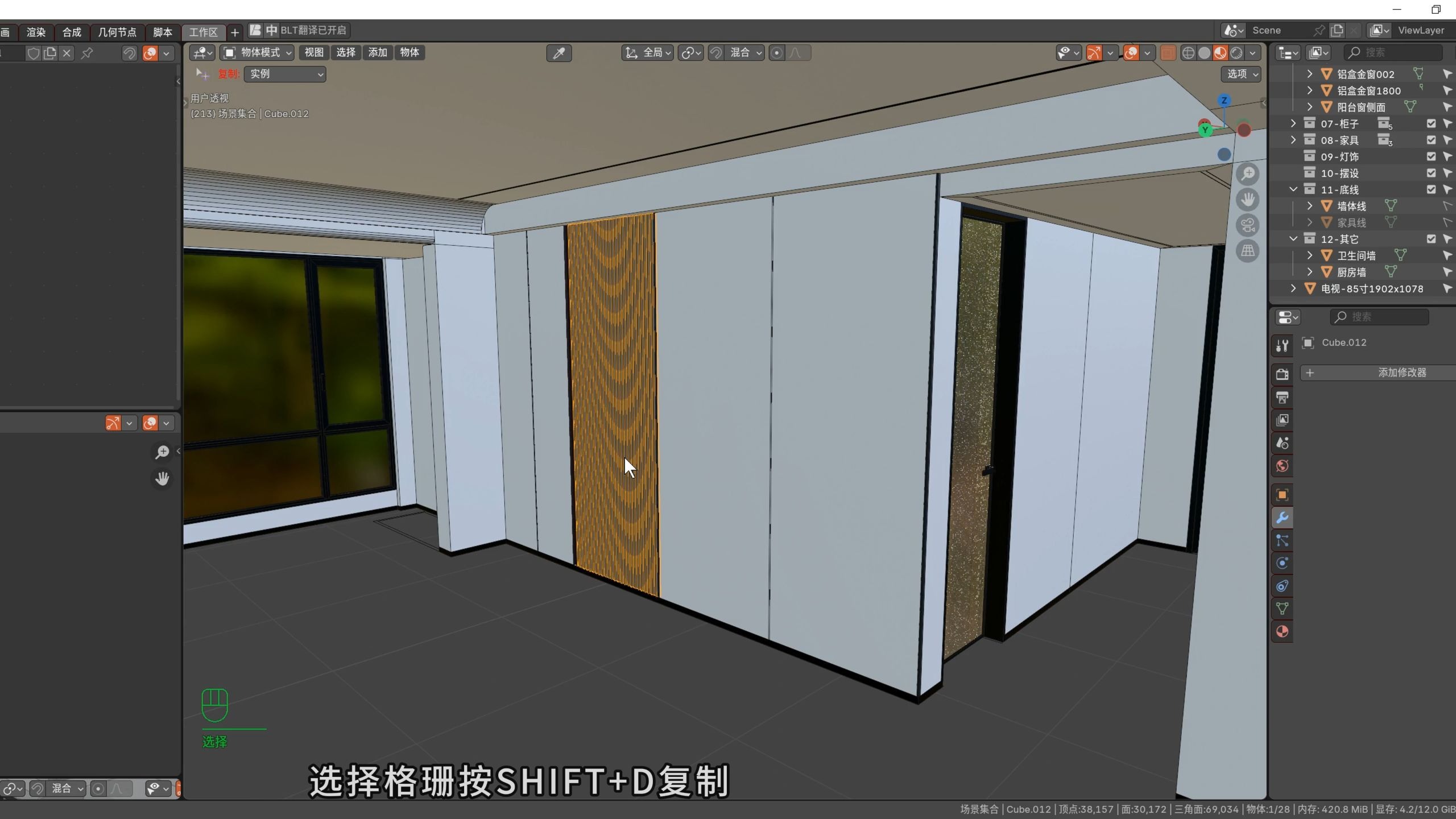 blender室内设计教程实操编-章节 六 沙发墙建模
