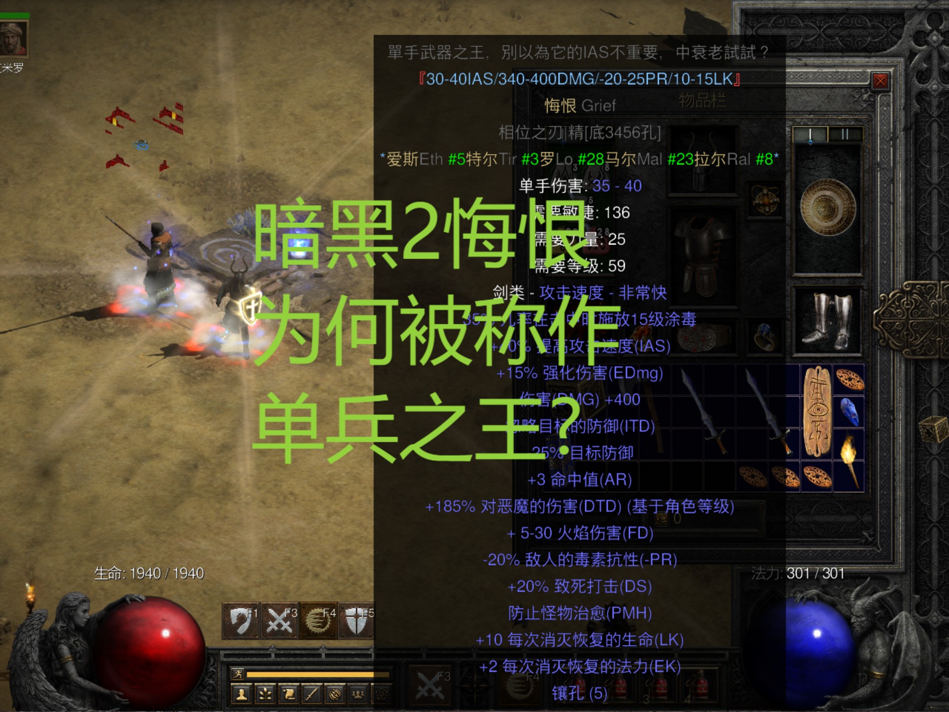 暗黑2悔恨为何被称作单兵之王?