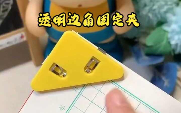 简约透明边角固定夹办公室纸张试卷资料收纳防撬边三角形夹子可爱!