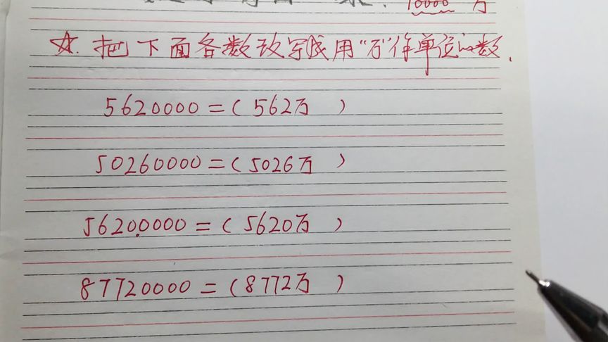 小学数学知识点汇总:改写成用万作单位!小学生必掌握的知识点