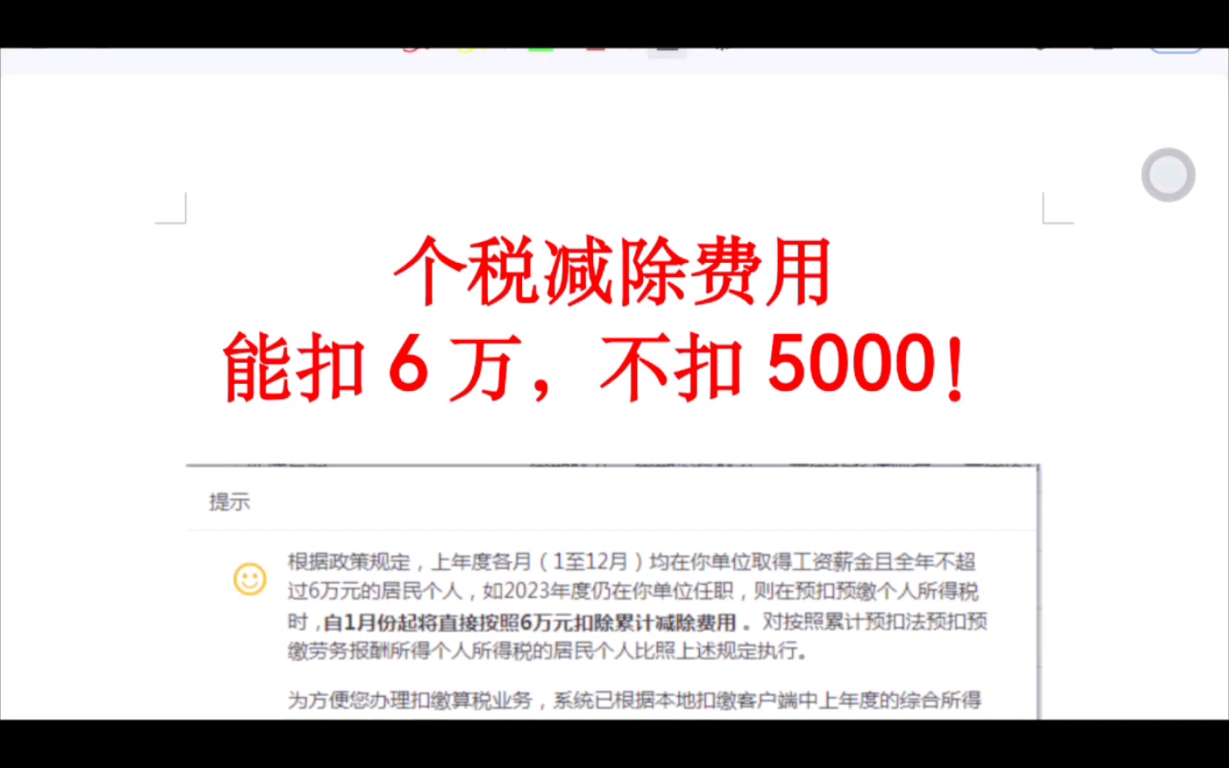 个税减除费用,能扣6万,不扣5000!