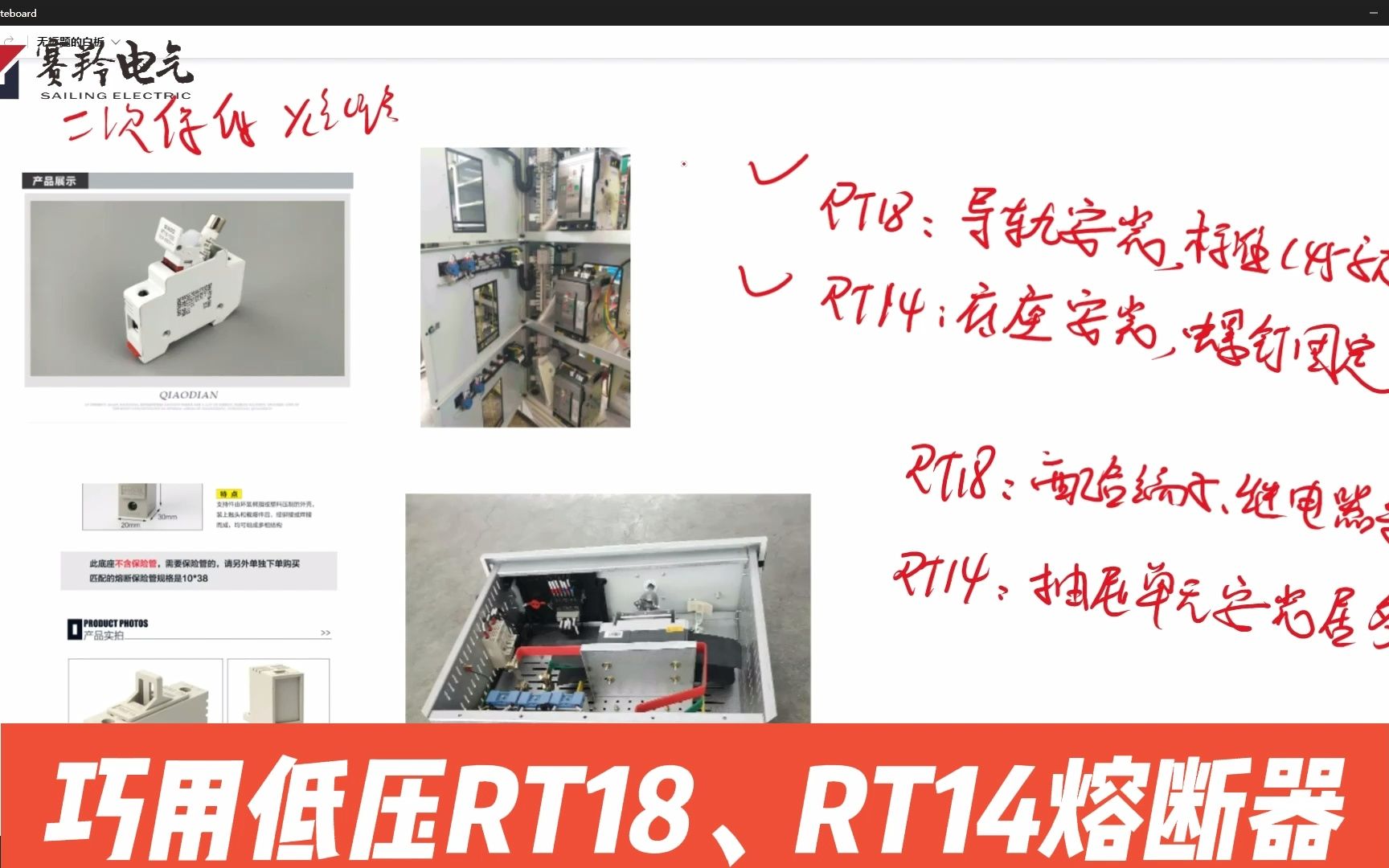 197巧用低压RT18、RT14熔断器