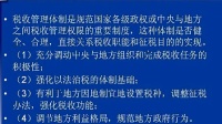 税收管理体制-01税收管理体制