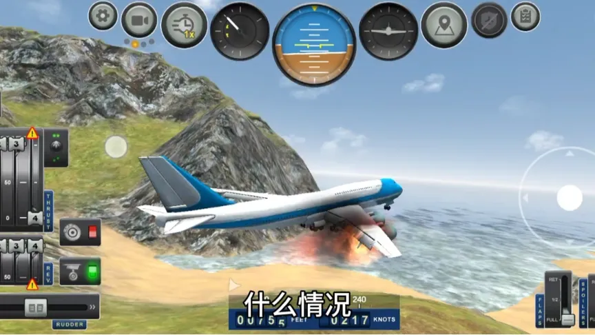 巨型喷气式飞机飞行模拟器波音747篇紧急任务 第二关