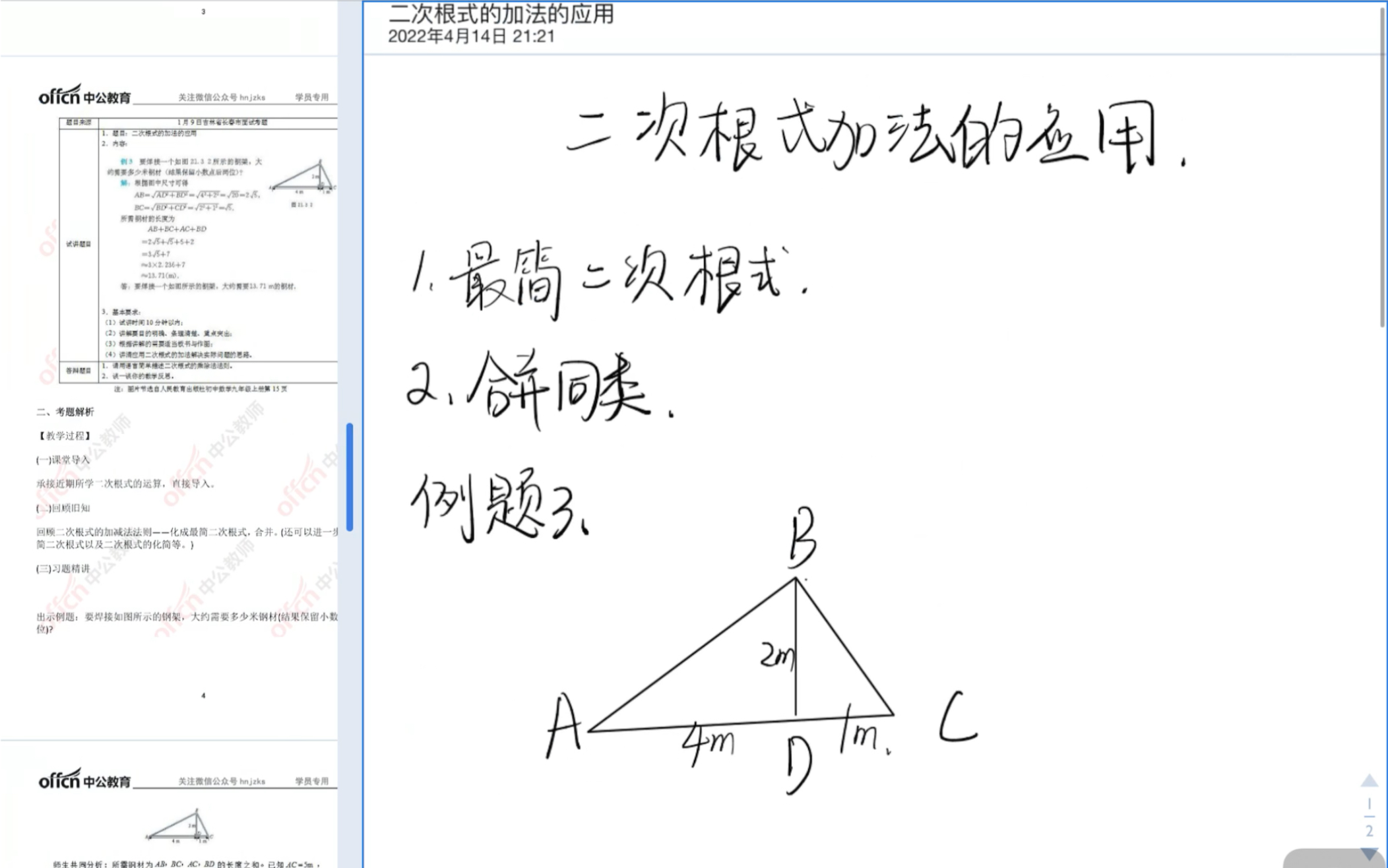 初中数学-《二次根式加法的应用》