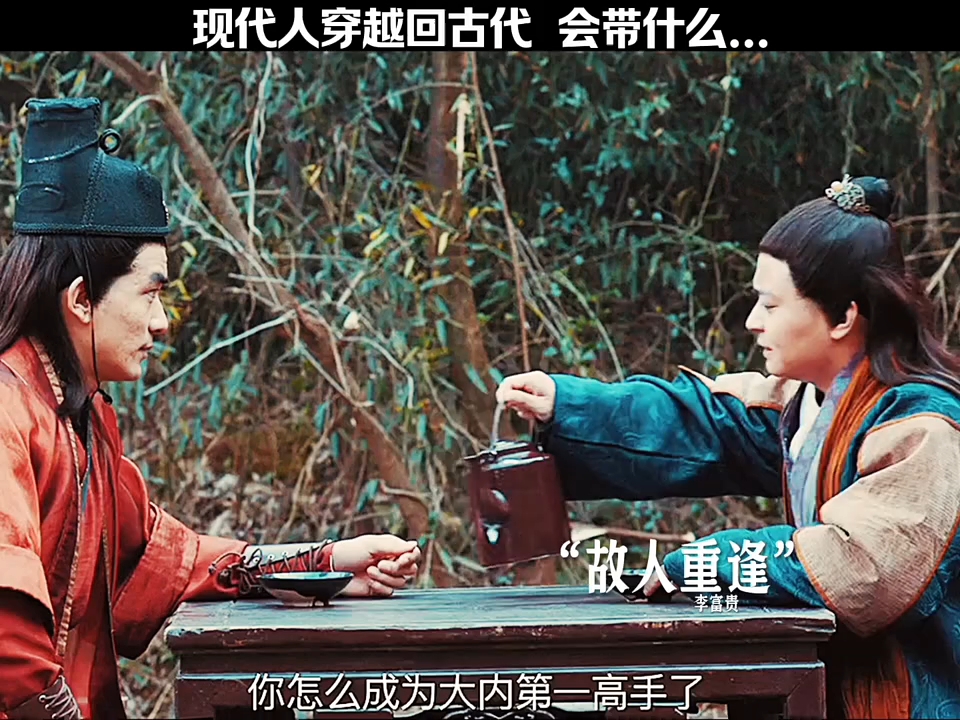 “假如是你,你会带什么?” "搞笑电影 "穿越剧 "