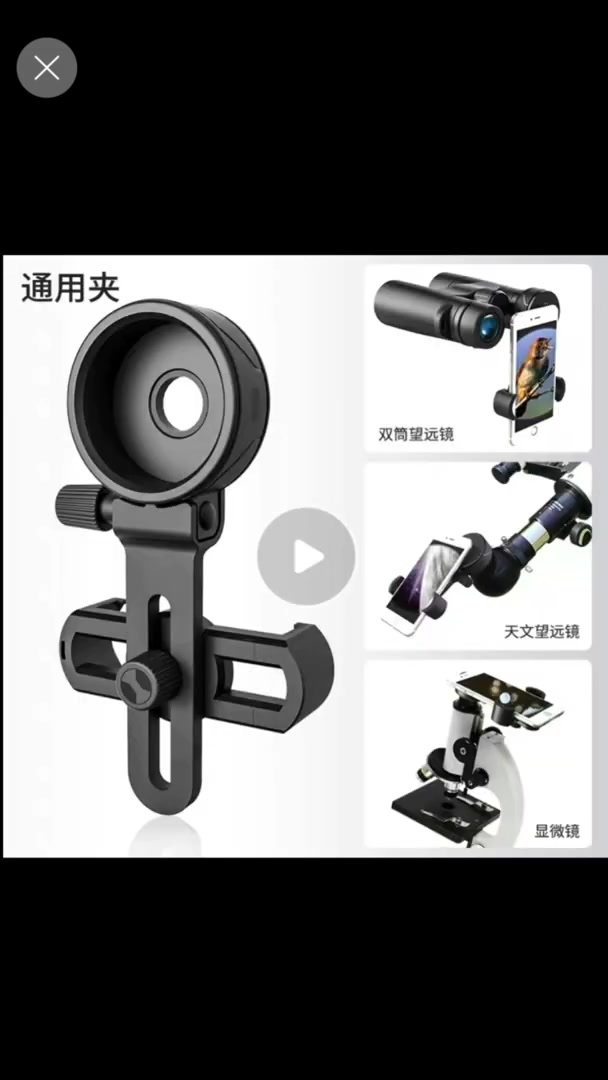 连接显微镜单双筒望远镜接手机夹拍照架录像摄影支架配件