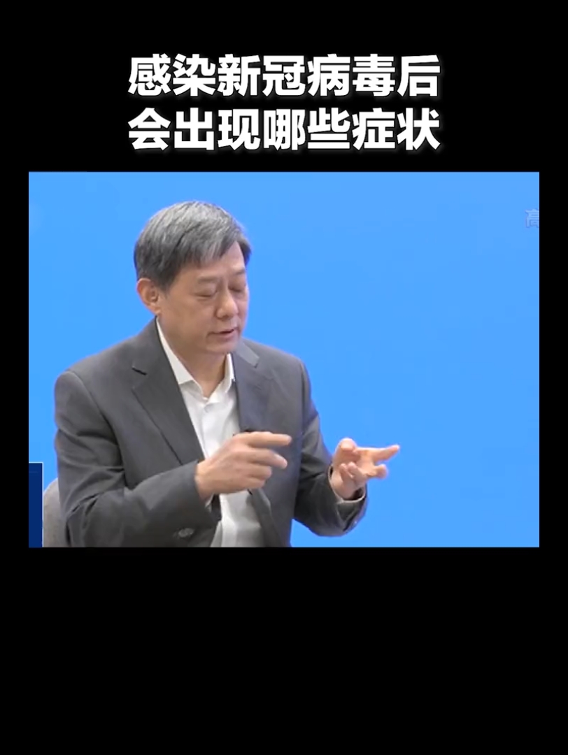 感染新冠病毒有哪些症状?
